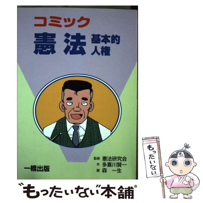 著者：多喜川 賢一, 森 一生出版社：一橋出版サイズ：単行本ISBN-10：4834832023ISBN-13：9784834832020■こちらの商品もオススメです ● スラスラ・ラクラクのマンガ・労働法 / 経営実務研究会 / 日本経営...