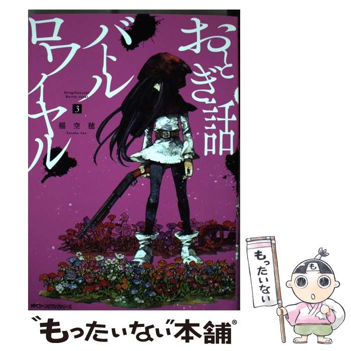 著者：稲空穂出版社：KADOKAWAサイズ：コミックISBN-10：4040697685ISBN-13：9784040697680■こちらの商品もオススメです ● 宝石の国（1） / 市川 春子 / 講談社 [コミック] ● ワンパンマン ...