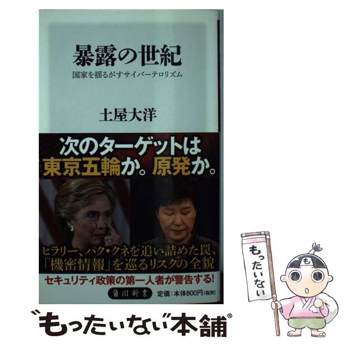 著者：土屋 大洋出版社：KADOKAWAサイズ：新書ISBN-10：4040821025ISBN-13：9784040821023■こちらの商品もオススメです ● IoTまるわかり / 三菱総合研究所 / 日本経済新聞出版 [新書] ● サ...