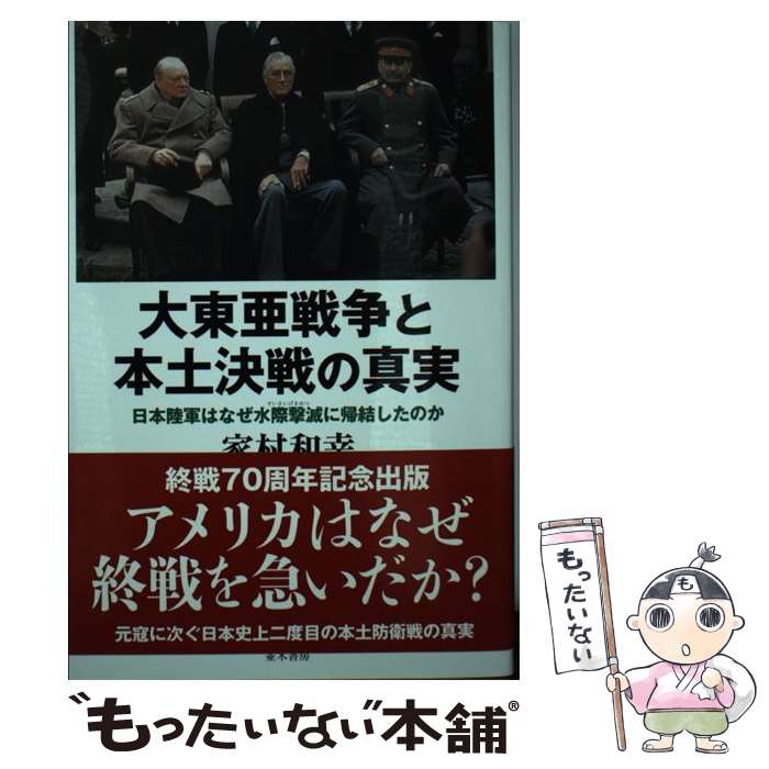 著者：家村 和幸出版社：並木書房サイズ：単行本（ソフトカバー）ISBN-10：4890633294ISBN-13：9784890633296■通常24時間以内に出荷可能です。※繁忙期やセール等、ご注文数が多い日につきましては　発送まで48時...