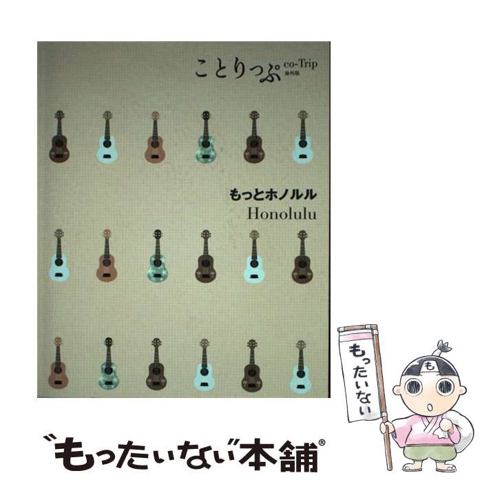著者：昭文社 旅行ガイドブック 編集部出版社：昭文社サイズ：単行本（ソフトカバー）ISBN-10：4398154752ISBN-13：9784398154750■通常24時間以内に出荷可能です。※繁忙期やセール等、ご注文数が多い日につきまし...