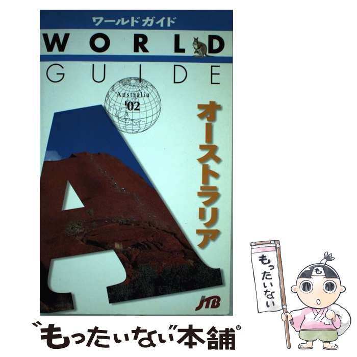 著者：JTBパブリッシング出版社：JTBパブリッシングサイズ：単行本ISBN-10：4533040802ISBN-13：9784533040801■通常24時間以内に出荷可能です。※繁忙期やセール等、ご注文数が多い日につきましては　発送まで...