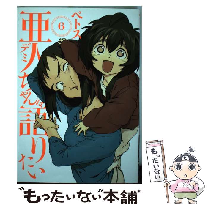 著者：ペトス出版社：講談社サイズ：コミックISBN-10：4065112842ISBN-13：9784065112847■こちらの商品もオススメです ● ダンジョン飯　6巻 / 九井 諒子 / KADOKAWA [コミック] ● 涼宮ハルヒ...