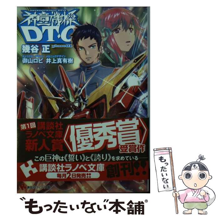 著者：幾谷 正, 御山 ロビ, 井上 真有樹出版社：講談社サイズ：文庫ISBN-10：4063752143ISBN-13：9784063752144■こちらの商品もオススメです ● 狐とアトリ　武田日向短編集 / 武田 日向 / KADOK...