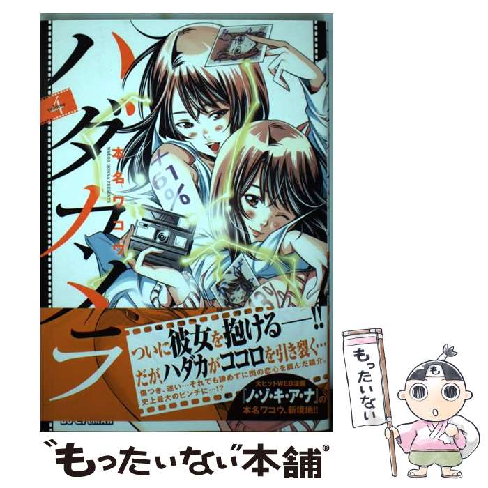著者：本名 ワコウ出版社：小学館サービスサイズ：コミックISBN-10：4098600056ISBN-13：9784098600052■こちらの商品もオススメです ● 進撃の巨人（27） / 講談社 [コミック] ● 進撃の巨人（26） /...