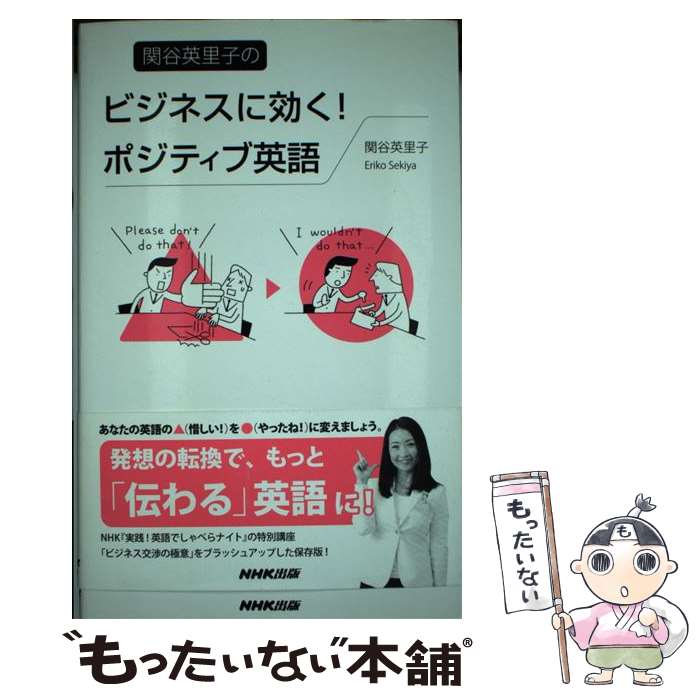 著者：関谷 英里子出版社：NHK出版サイズ：単行本（ソフトカバー）ISBN-10：4140351047ISBN-13：9784140351048■こちらの商品もオススメです ● ビジネスパーソンの英単語帳 / 関谷 英里子 / ディスカヴァ...