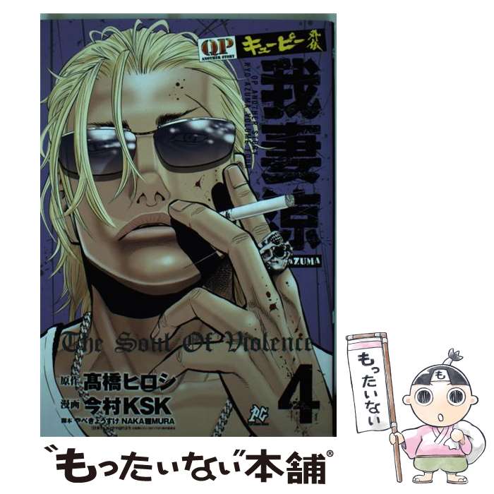 著者：やべ きょうすけ, 今村KSK出版社：秋田書店サイズ：コミックISBN-10：4253252044ISBN-13：9784253252041■こちらの商品もオススメです ● QP外伝 / 高橋 ヒロシ / 少年画報社 [コミック] ●...