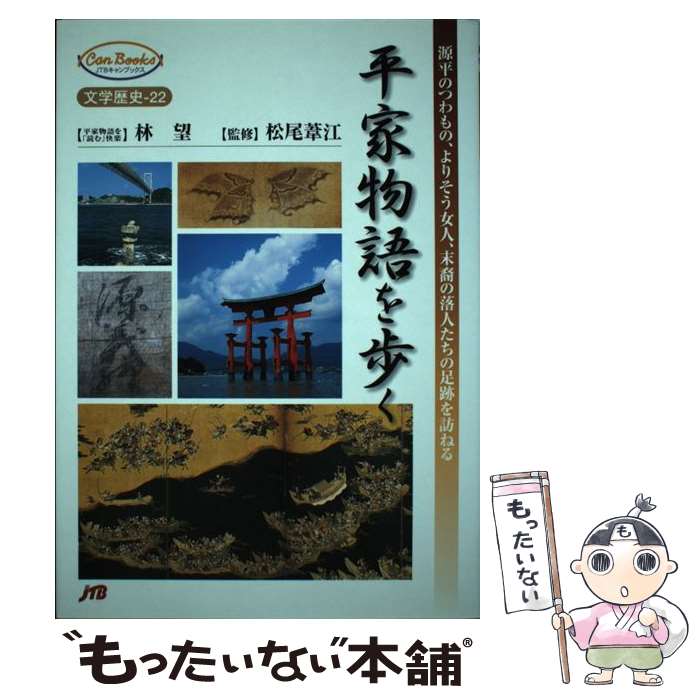 著者：JTBパブリッシング出版社：JTBパブリッシングサイズ：単行本ISBN-10：4533056601ISBN-13：9784533056604■通常24時間以内に出荷可能です。※繁忙期やセール等、ご注文数が多い日につきましては　発送まで...