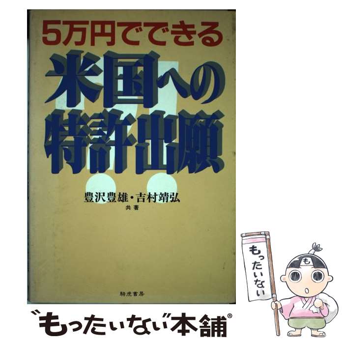 著者：豊澤 豊雄, 吉村 靖弘出版社：きこ書房サイズ：単行本ISBN-10：4886932703ISBN-13：9784886932709■通常24時間以内に出荷可能です。※繁忙期やセール等、ご注文数が多い日につきましては　発送まで48時間...