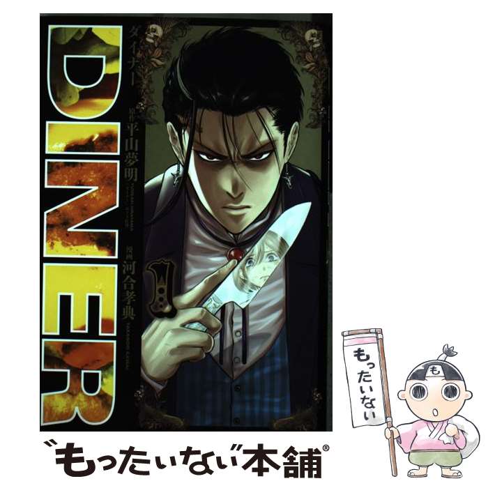 著者：河合 孝典出版社：集英社サイズ：コミックISBN-10：4088908414ISBN-13：9784088908410■こちらの商品もオススメです ● Re:ゼロから始める異世界生活　第一章　王都の一日編　2 / マツセダイチ / K...