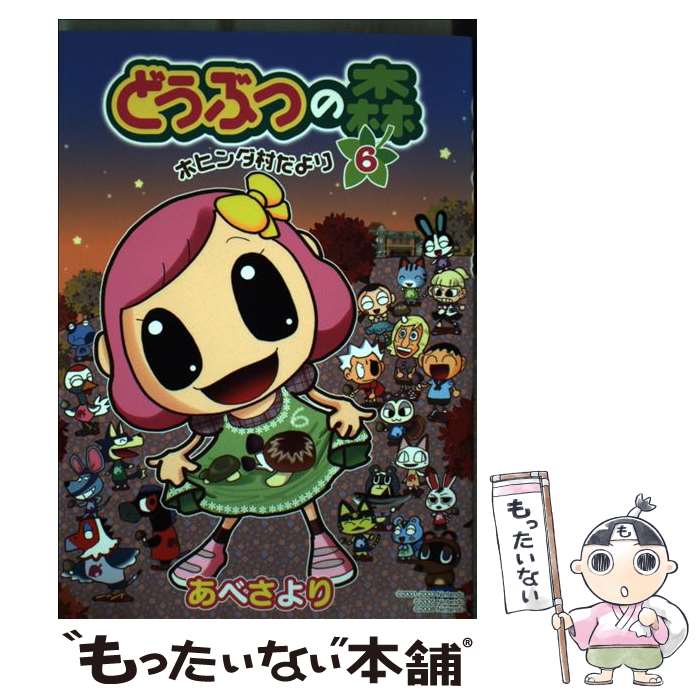 著者：あべ さより出版社：小学館サイズ：コミックISBN-10：409140863XISBN-13：9784091408631■こちらの商品もオススメです ● 進撃の巨人（22） / 諫山 創 / 講談社 [コミック] ● 僕のヒーローアカ...