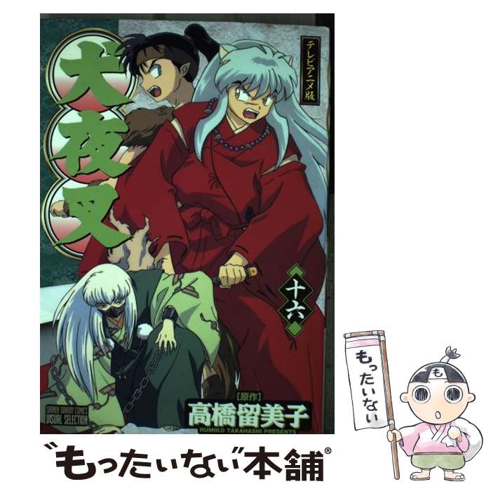 著者：サンライズ出版社：小学館サイズ：コミックISBN-10：4091267963ISBN-13：9784091267962■こちらの商品もオススメです ● ONE PIECE 51 / 尾田 栄一郎 / 集英社 [コミック] ● ナルニア...