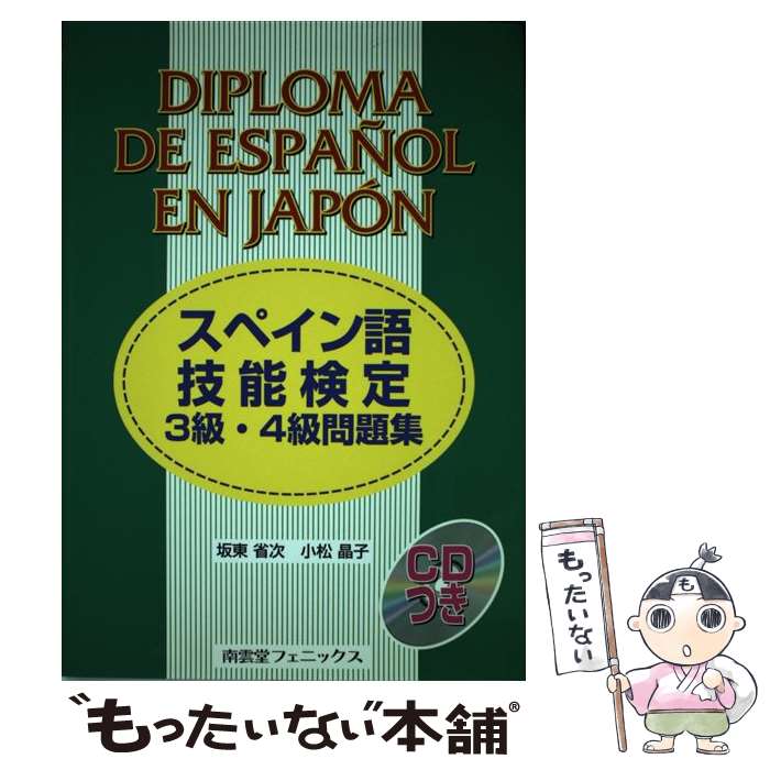 著者：坂東 省次, 小松 晶子出版社：南雲堂フェニックスサイズ：単行本ISBN-10：4888966796ISBN-13：9784888966795■こちらの商品もオススメです ● 新編高専の化学 第2版 / 笹本忠, 中村茂昭, 春山志郎...