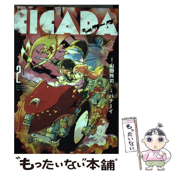 著者：バナーイ出版社：小学館サイズ：コミックISBN-10：4091895476ISBN-13：9784091895479■こちらの商品もオススメです ● ギリシア神話を知っていますか / 阿刀田高 / 新潮社 [文庫] ● ギリシア神話 ...