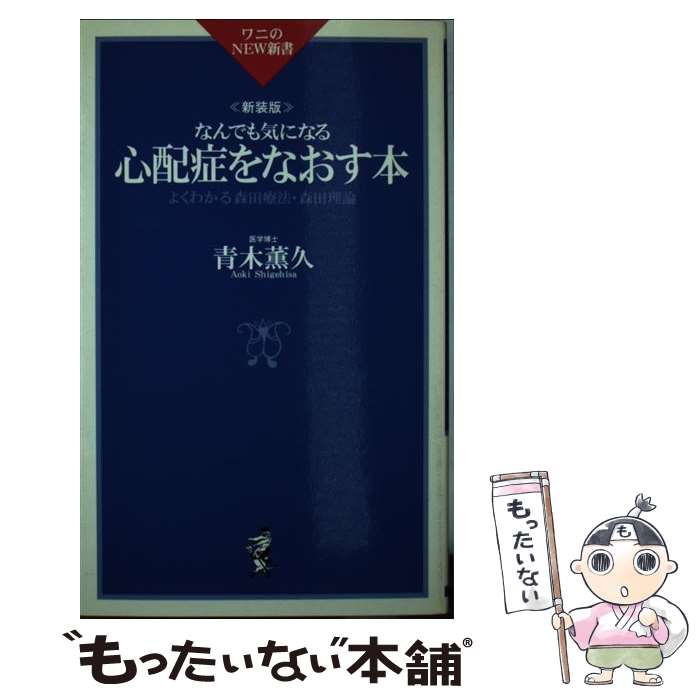 著者：青木 薫久出版社：ベストセラーズサイズ：新書ISBN-10：4584103119ISBN-13：9784584103111■こちらの商品もオススメです ● 20代の生き方で人生は9割決まる！ / 金川顕教 / かんき出版 [単行本（ソ...