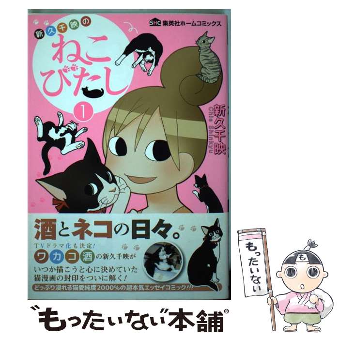 著者：新久 千映出版社：ホーム社サイズ：コミックISBN-10：4834232263ISBN-13：9784834232264■こちらの商品もオススメです ● 日本人の知らない日本語（2） / 蛇蔵, 海野 凪子 / メディアファクトリー ...