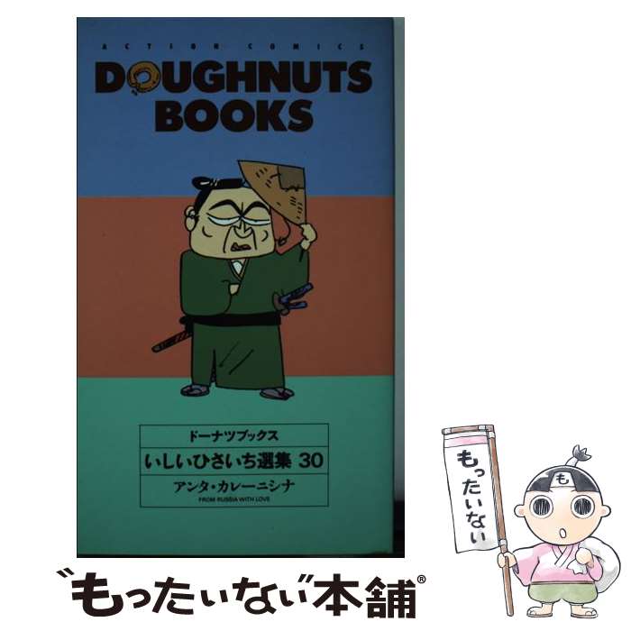 著者：いしい ひさいち出版社：双葉社サイズ：コミックISBN-10：4575960349ISBN-13：9784575960341■こちらの商品もオススメです ● いしいひさいち選集（38） / いしい ひさいち / 双葉社 [コミック] ...
