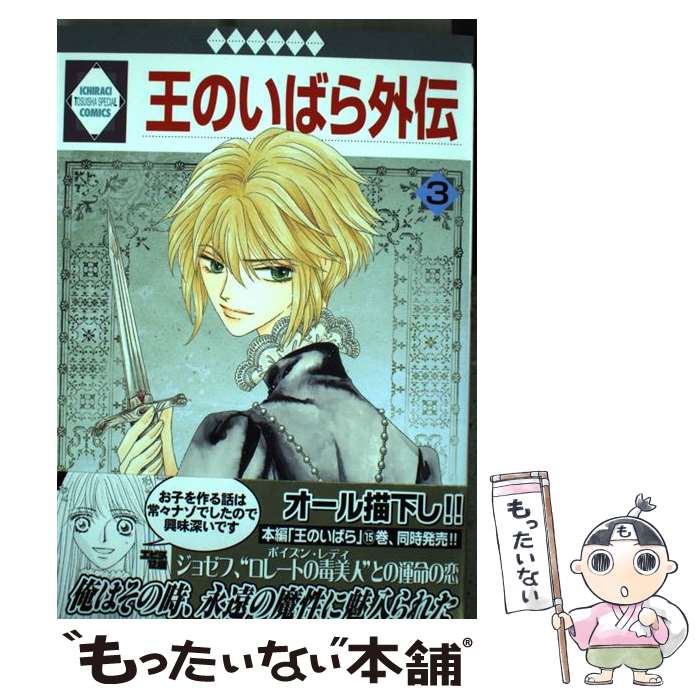 著者：戸川 視友出版社：冬水社サイズ：コミックISBN-10：4864232741ISBN-13：9784864232746■こちらの商品もオススメです ● 王のいばら外伝（7） / 戸川 視友 / 冬水社 [コミック] ● Moon・tr...