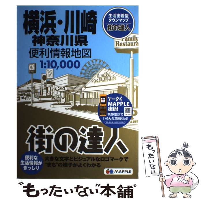 著者：昭文社 地図 編集部出版社：昭文社サイズ：大型本ISBN-10：4398600892ISBN-13：9784398600899■こちらの商品もオススメです ● 横浜今昔散歩 / 原島 広至 / 中経出版 [文庫] ● 横浜散歩マップ ...