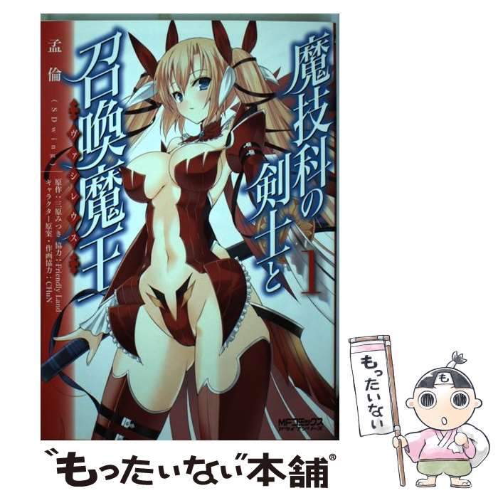 著者：孟倫(SDwing), 三原みつき, CHuN出版社：KADOKAWA/メディアファクトリーサイズ：コミックISBN-10：4040662962ISBN-13：9784040662961■こちらの商品もオススメです ● 犬夜叉（39）...