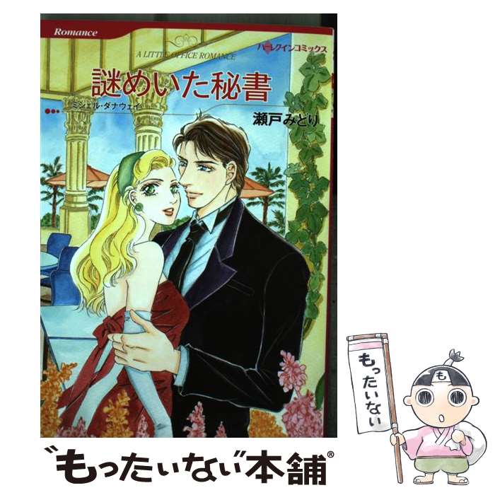 著者：ミシェル ダナウェイ, 瀬戸 みどり出版社：ハーレクインサイズ：コミックISBN-10：4596956359ISBN-13：9784596956354■こちらの商品もオススメです ● 幸せな誤解（2） / 原 ちえこ / ハーパーコリ...