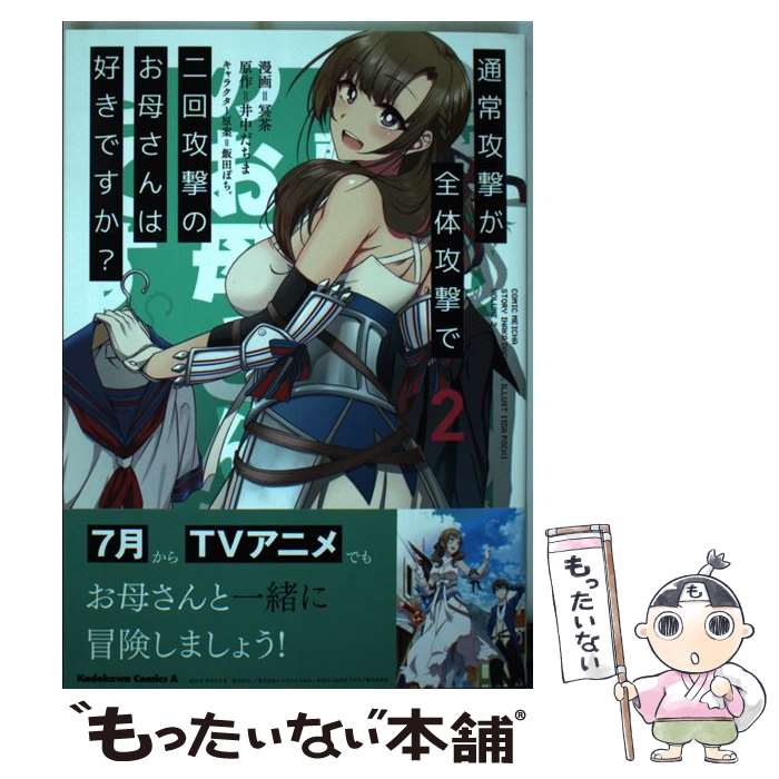 著者：冥茶出版社：KADOKAWAサイズ：コミックISBN-10：4041079128ISBN-13：9784041079126■こちらの商品もオススメです ● たーたん（1） / 西 炯子 / 小学館 [コミック] ● ザ・ブレイカー 黒...