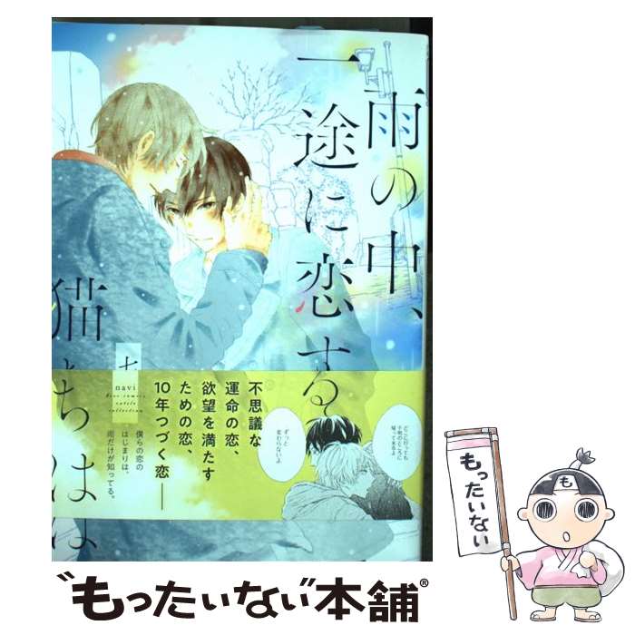 著者：七微出版社：幻冬舎コミックスサイズ：コミックISBN-10：4344841182ISBN-13：9784344841185■こちらの商品もオススメです ● となりにケダモノ / 大和 名瀬 / 海王社 [コミック] ● 溺愛イトコン！...