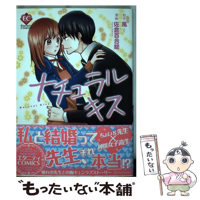 著者：佐倉 百合絵出版社：アルファポリスサイズ：コミックISBN-10：4434204858ISBN-13：9784434204852■こちらの商品もオススメです ● ボーイミートボーイ / 七ノ日 / コアマガジン [コミック] ● 君に...