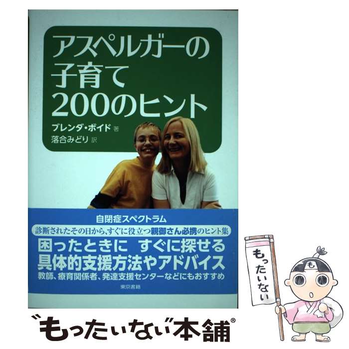 著者：ブレンダ ボイド, Brenda Boyd, 落合 みどり出版社：東京書籍サイズ：単行本（ソフトカバー）ISBN-10：4487809282ISBN-13：9784487809288■こちらの商品もオススメです ● 正しい暮し方読本 ...