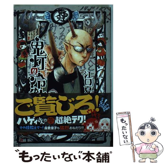 著者：江口 夏実出版社：講談社サイズ：コミックISBN-10：4065124069ISBN-13：9784065124062■こちらの商品もオススメです ● 呪術廻戦 2 / 集英社 [コミック] ● 進撃の巨人（22） / 諫山 創 / ...
