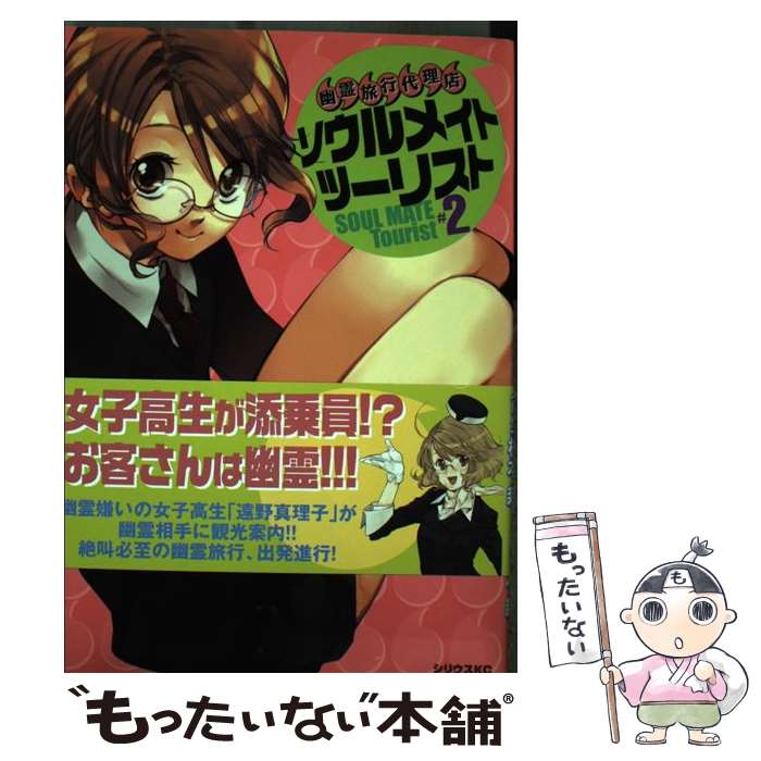著者：ふる鳥 弥生, 根本 新出版社：講談社サイズ：コミックISBN-10：406373031XISBN-13：9784063730319■通常24時間以内に出荷可能です。※繁忙期やセール等、ご注文数が多い日につきましては　発送まで48時間...