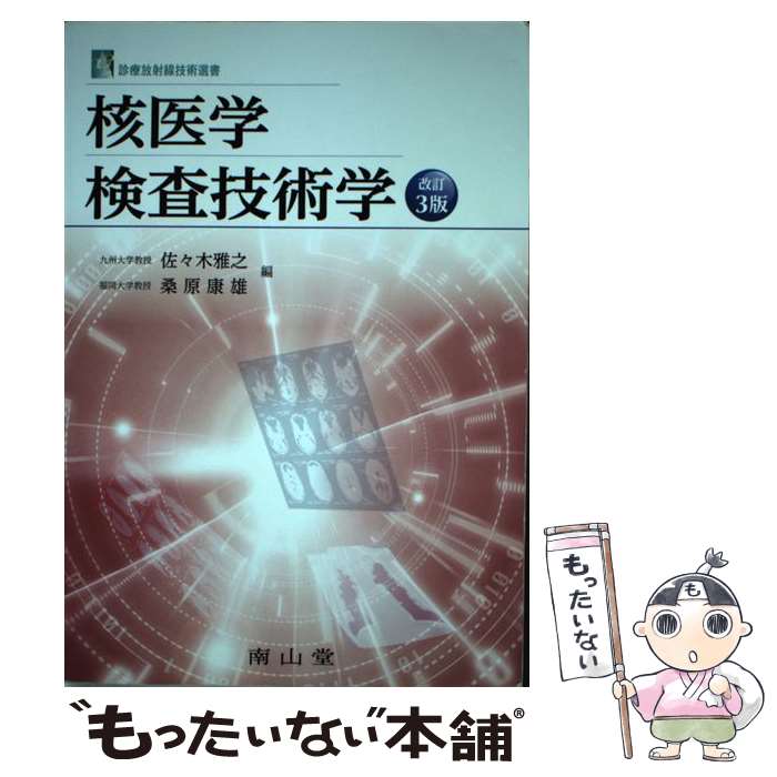 著者：佐々木雅之, 桑原康雄出版社：南山堂サイズ：単行本ISBN-10：4525279435ISBN-13：9784525279431■通常24時間以内に出荷可能です。※繁忙期やセール等、ご注文数が多い日につきましては　発送まで48時間かか...