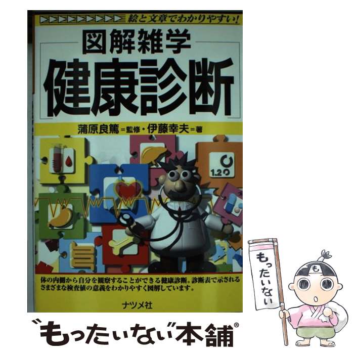 著者：伊藤 幸夫, 蒲原 良篤出版社：ナツメ社サイズ：単行本ISBN-10：4816334793ISBN-13：9784816334795■こちらの商品もオススメです ● よくわかる楽典 / 木下牧子 / ナツメ社 [単行本（ソフトカバー）...