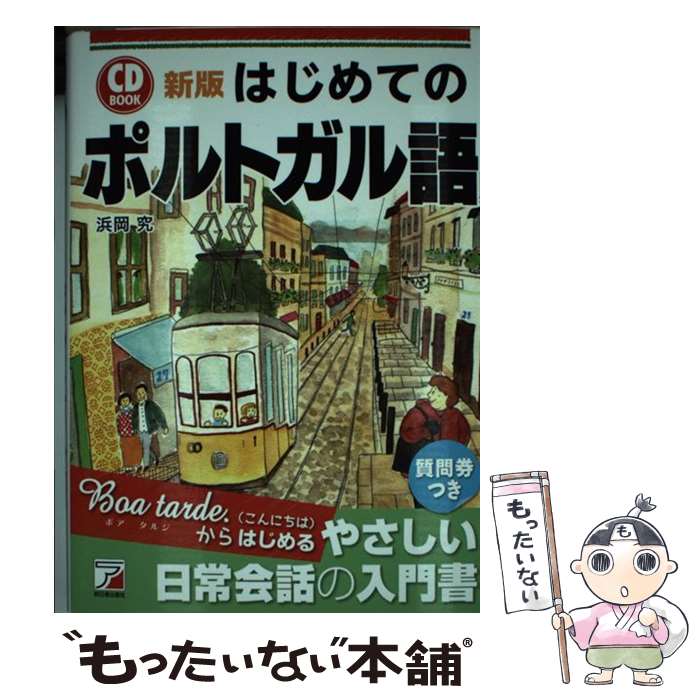 著者：浜岡 究出版社：明日香出版社サイズ：単行本（ソフトカバー）ISBN-10：4756916953ISBN-13：9784756916952■通常24時間以内に出荷可能です。※繁忙期やセール等、ご注文数が多い日につきましては　発送まで48...