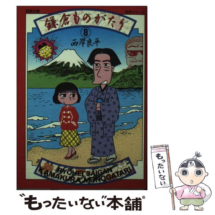 著者：西岸 良平出版社：双葉社サイズ：文庫ISBN-10：4575723568ISBN-13：9784575723564■こちらの商品もオススメです ● よりぬきサザエさん（no，7） / 長谷川町子 / 朝日新聞出版 [単行本] ● より...