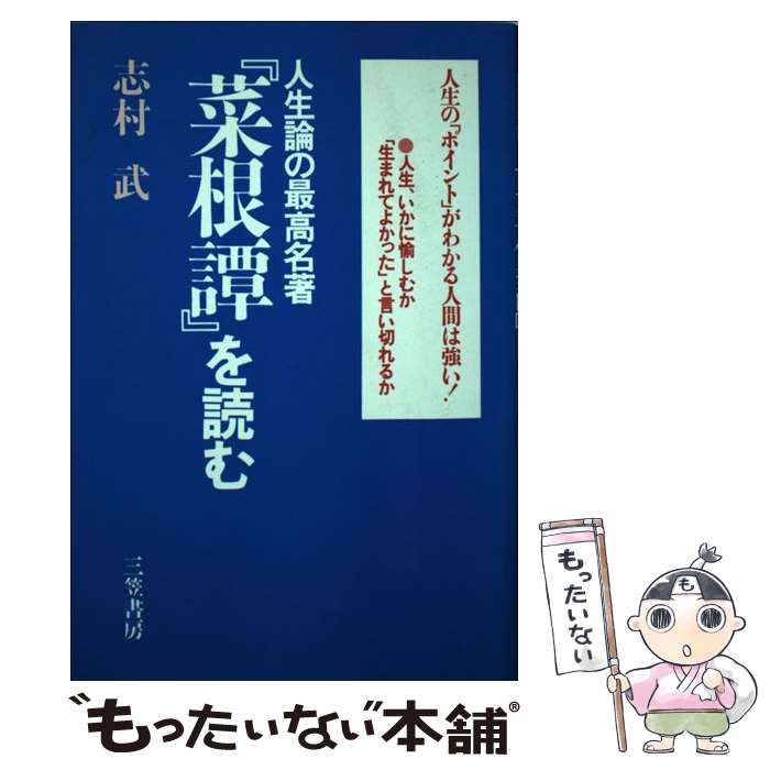 著者：志村武出版社：三笠書房サイズ：単行本ISBN-10：4837913776ISBN-13：9784837913771■こちらの商品もオススメです ● 学校では教えてくれない日本史の授業　天皇論 / 井沢 元彦 / PHP研究所 [文庫]...