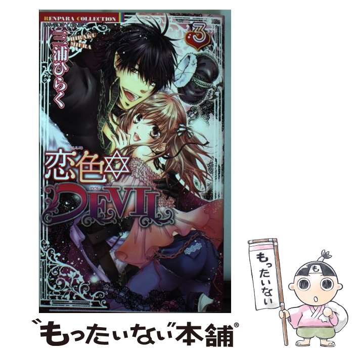 著者：三浦 ひらく出版社：竹書房サイズ：コミックISBN-10：4812477220ISBN-13：9784812477229■こちらの商品もオススメです ● はあとのじじょう / 千川 なつみ / 笠倉出版社 [コミック] ● 蜜色・DE...