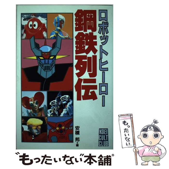 著者：安積 邦出版社：コーエーテクモゲームスサイズ：単行本ISBN-10：4877190937ISBN-13：9784877190934■こちらの商品もオススメです ● マスカーワールド 石ノ森章太郎恐怖アンソロジー / 石ノ森 章太郎, ...