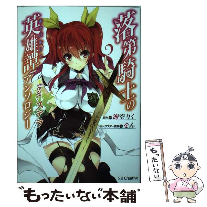 著者：アンソロジー出版社：SBクリエイティブサイズ：単行本ISBN-10：4797382201ISBN-13：9784797382204■こちらの商品もオススメです ● 落第騎士の英雄譚（11） / 海空りく, 空路恵 / スクウェア・エニ...