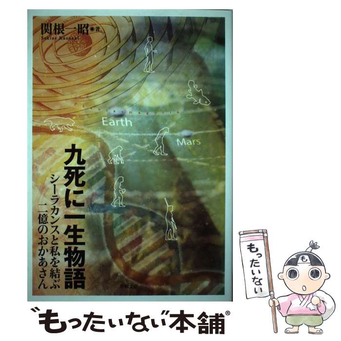 著者：関根 一昭出版社：平和文化サイズ：単行本ISBN-10：4894880628ISBN-13：9784894880627■通常24時間以内に出荷可能です。※繁忙期やセール等、ご注文数が多い日につきましては　発送まで48時間かかる場合があ...