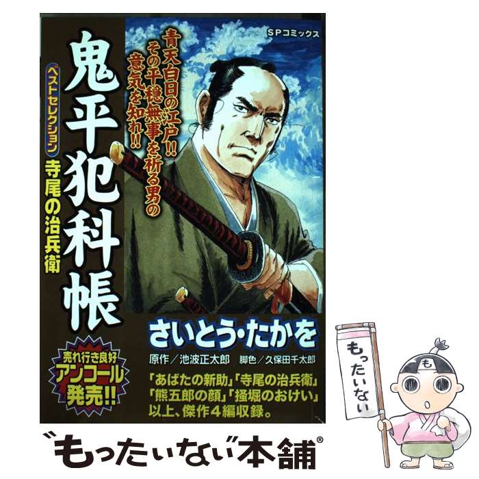 著者：さいとう たかを出版社：リイド社サイズ：コミックISBN-10：4845840065ISBN-13：9784845840069■こちらの商品もオススメです ● 君に届け 16 / 椎名 軽穂 / 集英社 [コミック] ● 君に届け 1...