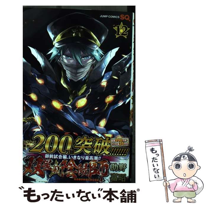 著者：助野 嘉昭出版社：集英社サイズ：コミックISBN-10：4088811240ISBN-13：9784088811246■こちらの商品もオススメです ● 東京喰種トーキョーグール 3 / 石田 スイ / 集英社 [コミック] ● 七つの...