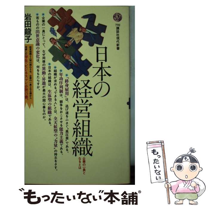 著者：岩田 龍子出版社：講談社サイズ：新書ISBN-10：4061457926ISBN-13：9784061457928■こちらの商品もオススメです ● 日本の方言 / 平山 輝男 / 講談社 [新書] ● 旅の楽しさ / 山本 さとし /...