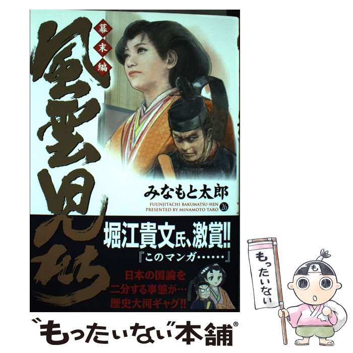著者：みなもと太郎出版社：リイド社サイズ：コミックISBN-10：4845846799ISBN-13：9784845846795■こちらの商品もオススメです ● LIAR　GAME（7） / 甲斐谷 忍 / 集英社 [コミック] ● LIA...