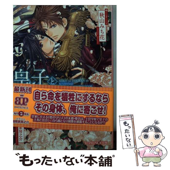 著者：秋山 みち花, 稲荷家 房之介出版社：KADOKAWAサイズ：文庫ISBN-10：4048924672ISBN-13：9784048924672■こちらの商品もオススメです ● キスができない、恋をしたい / 崎谷 はるひ, 街子 マ...