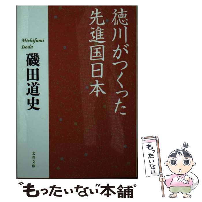 著者：磯田 道史出版社：文藝春秋サイズ：文庫ISBN-10：4167907763ISBN-13：9784167907761■こちらの商品もオススメです ● 剣の天地 / 池波 正太郎 / 新潮社 [文庫] ● 本所深川ふしぎ草紙 / 宮部み...