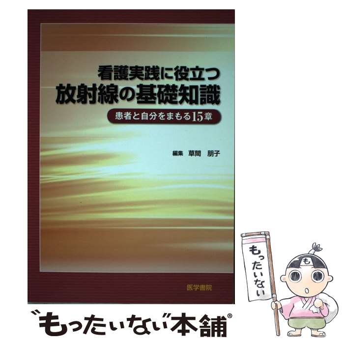 著者：草間 朋子出版社：医学書院サイズ：単行本ISBN-10：4260003216ISBN-13：9784260003216■こちらの商品もオススメです ● 100％放射線科国試マニュアル改訂第4版 / 医学教育出版社 [単行本] ● 消化...