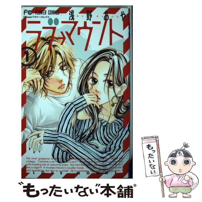 著者：浅野 あや出版社：小学館サイズ：コミックISBN-10：4091395074ISBN-13：9784091395078■こちらの商品もオススメです ● 黒崎くんの言いなりになんてならない（3） / マキノ / 講談社 [コミック] ●...