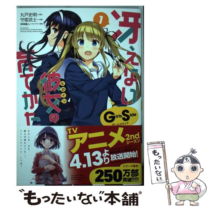 著者：守姫 武士出版社：KADOKAWAサイズ：コミックISBN-10：4040722108ISBN-13：9784040722108■こちらの商品もオススメです ● 名探偵コナン 36 / 青山 剛昌 / 小学館 [コミック] ● 名探偵...