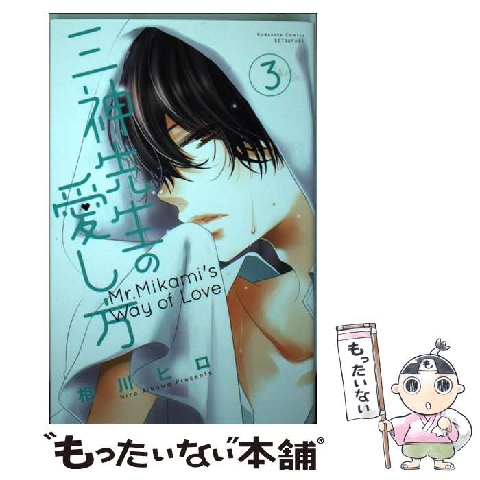 著者：相川 ヒロ出版社：講談社サイズ：コミックISBN-10：4063920550ISBN-13：9784063920550■こちらの商品もオススメです ● 進撃の巨人（8） / 諫山 創 / 講談社 [コミック] ● 進撃の巨人（2） /...